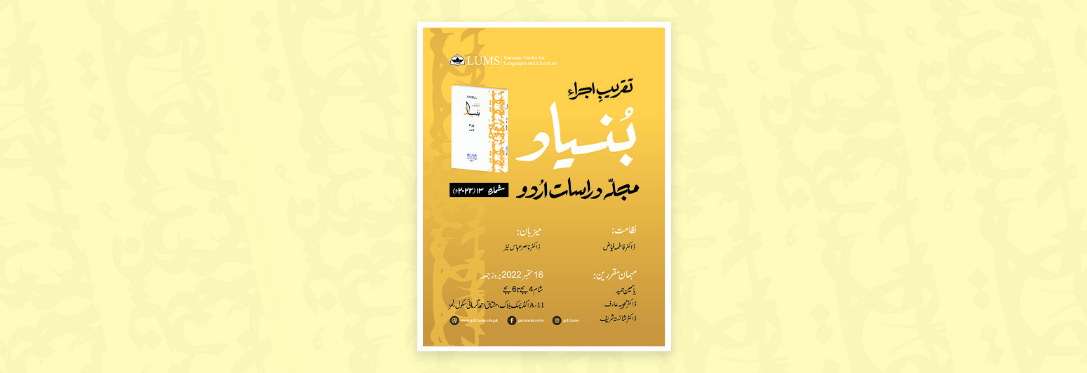 Bunyād Book Launch | Welcome to LUMS